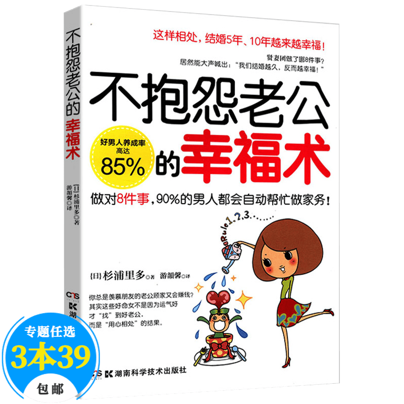 【包邮】婚恋与两性婚姻 不抱怨老公的幸福术