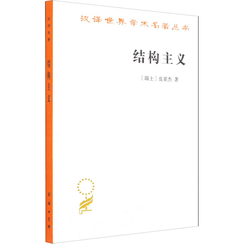结构主义 图书