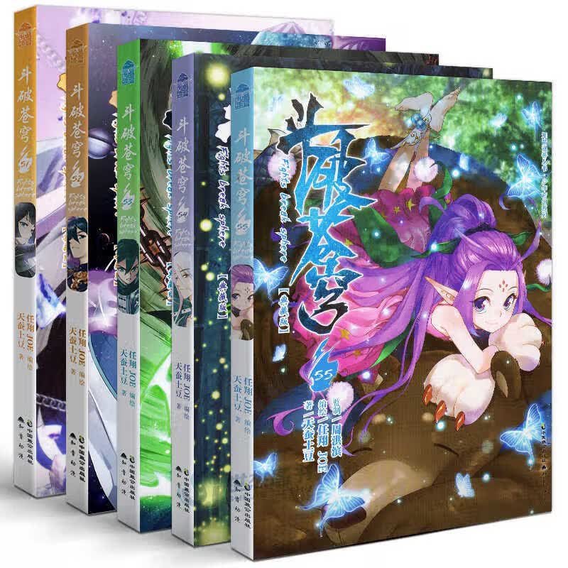斗破苍穹51-52-53-54-55漫画天蚕土豆知音漫客连载龙王传说绝世唐门斗罗大陆漫画同类斗破苍穹