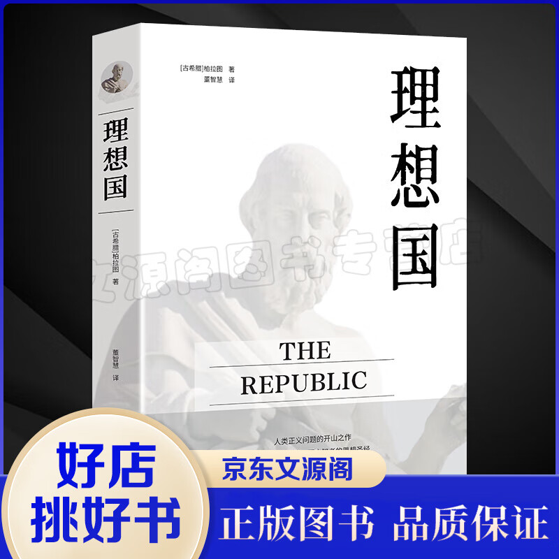 理想国