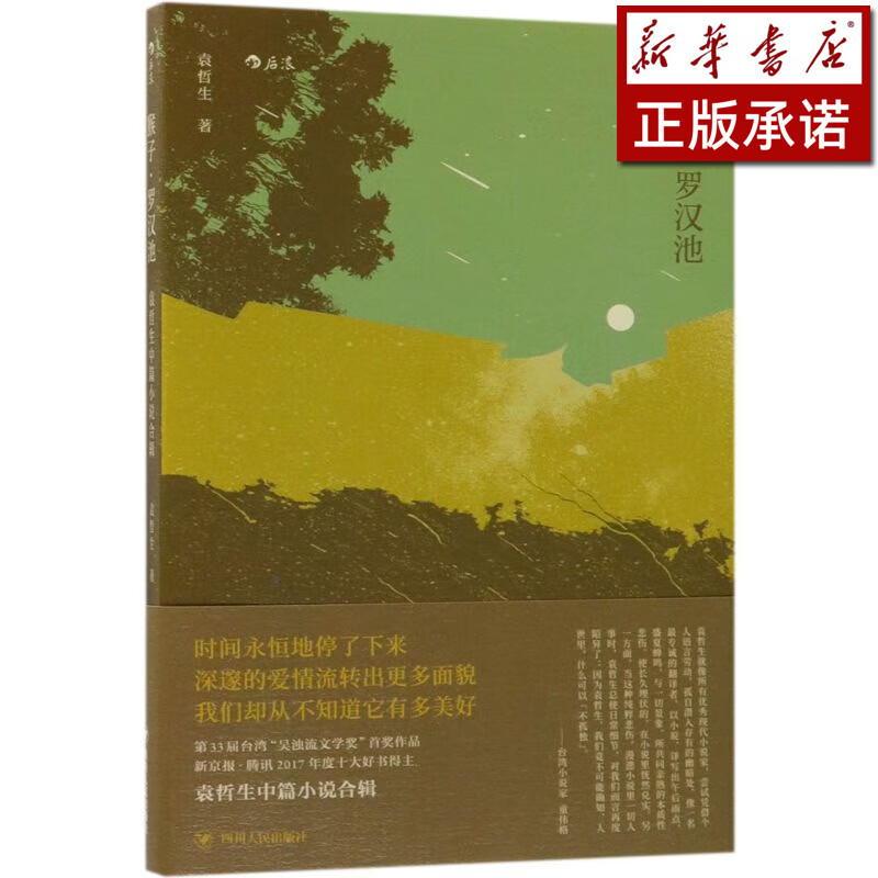 猴子罗汉池