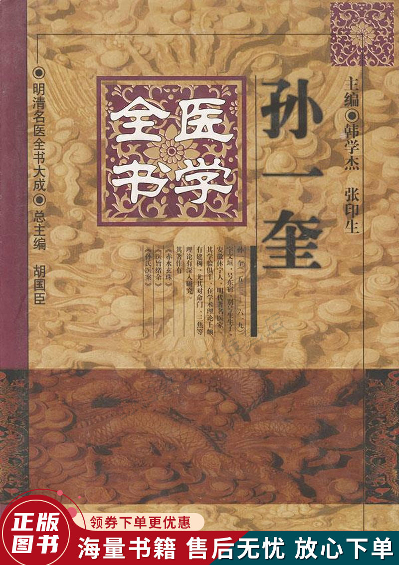 孙一奎医学全书
