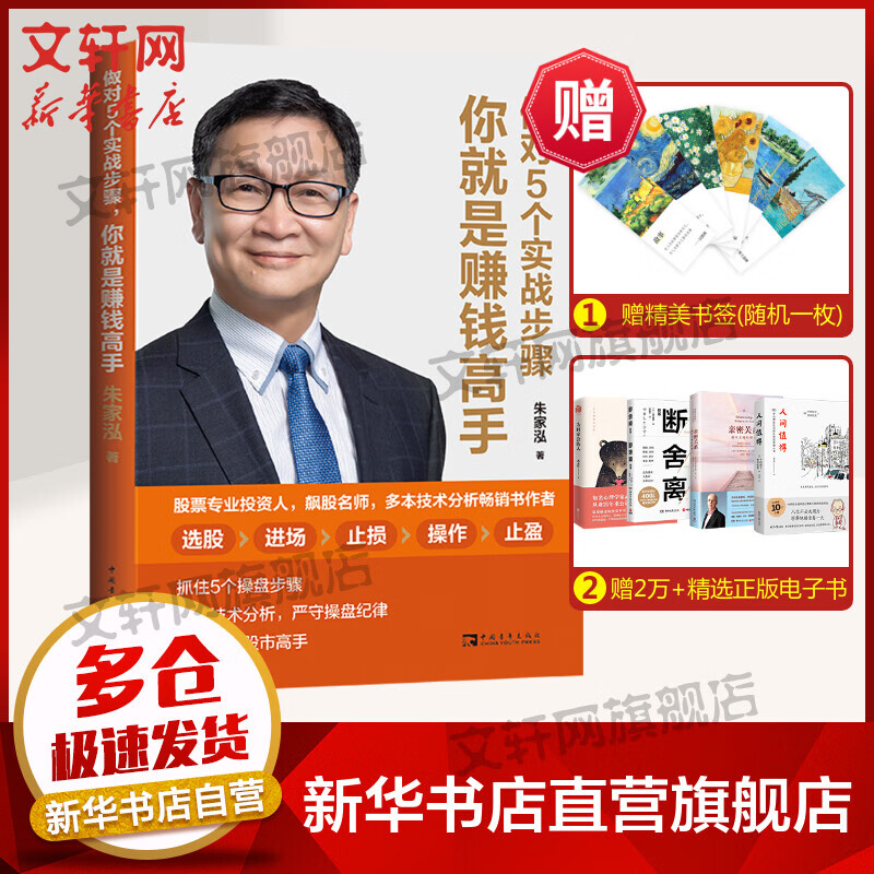 做对5个实战步骤 你就是赚钱高手 图书