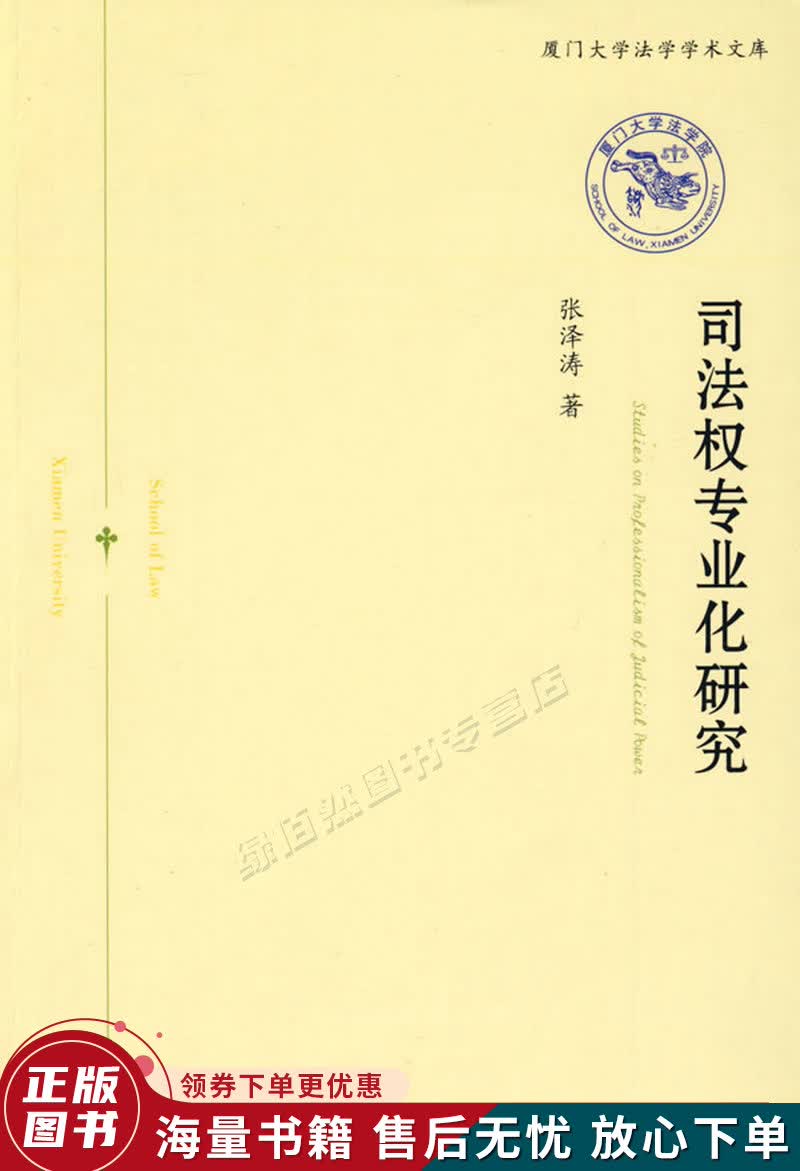 司法权专业化研究