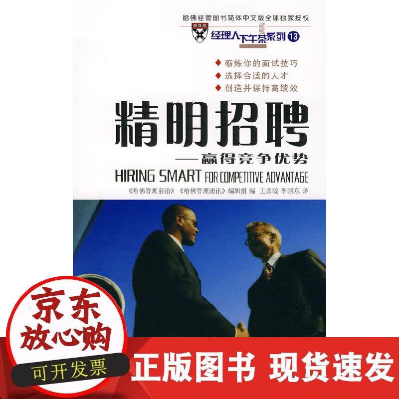 【现货】精明招聘