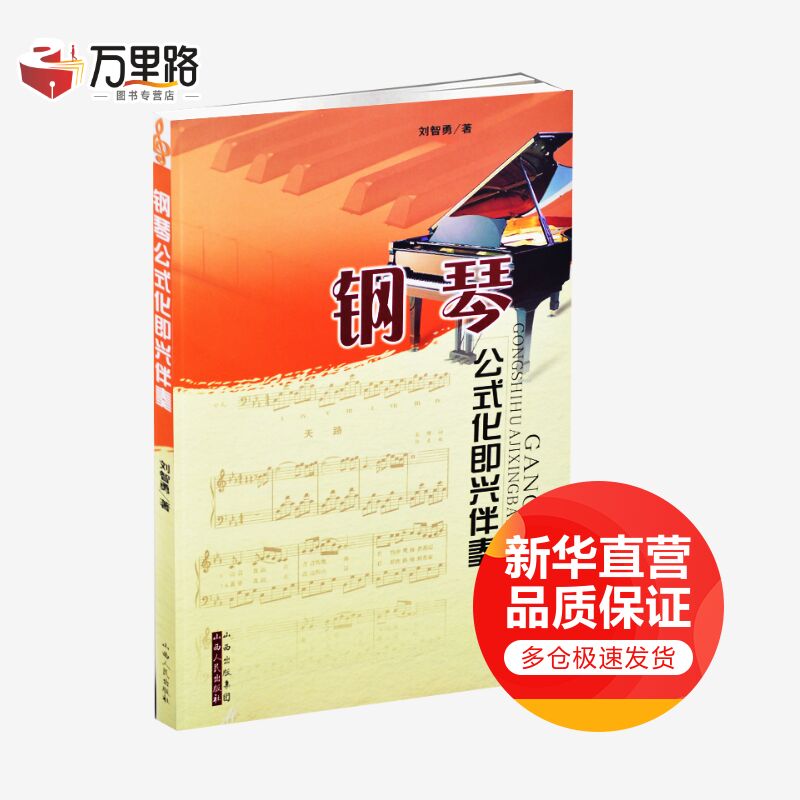 钢琴公式化即兴伴奏