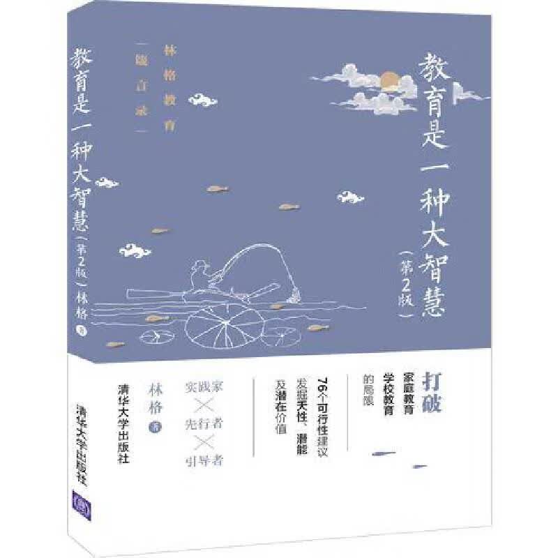 教育是一种大智慧 （第2版）