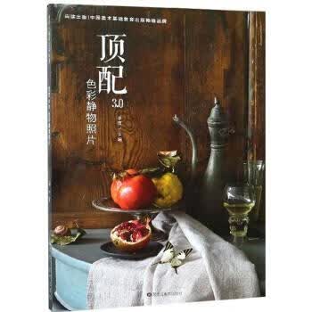 顶配3 0色彩静物照片 李贺
