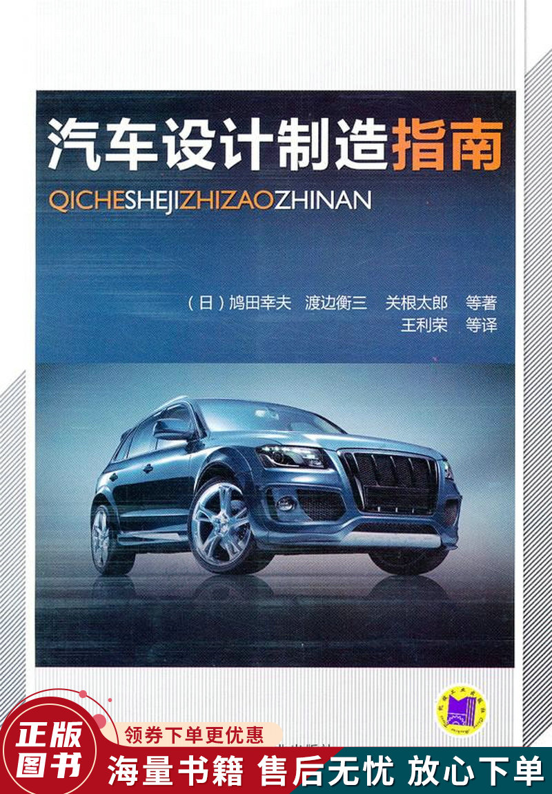 汽车设计制造指南