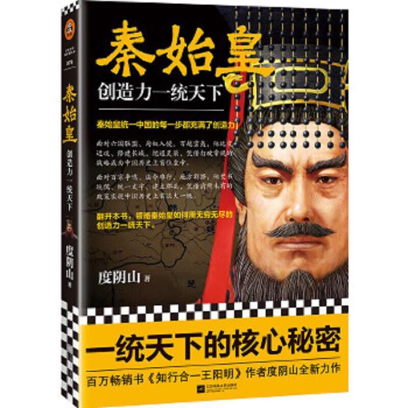 读客·中国古代智慧人物系列:秦始皇 统下塑封