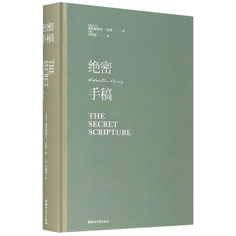 绝密手稿(精)