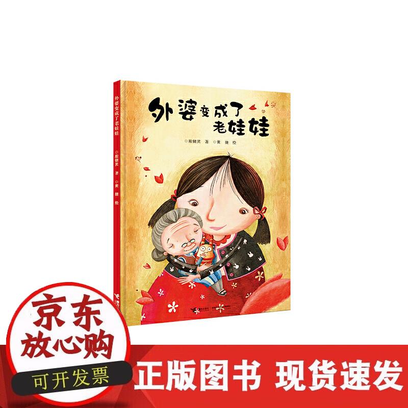 【现货】外婆变成了老娃娃