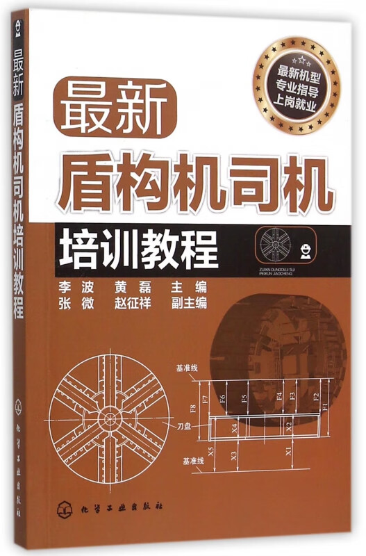 *新盾构机司机培训教程