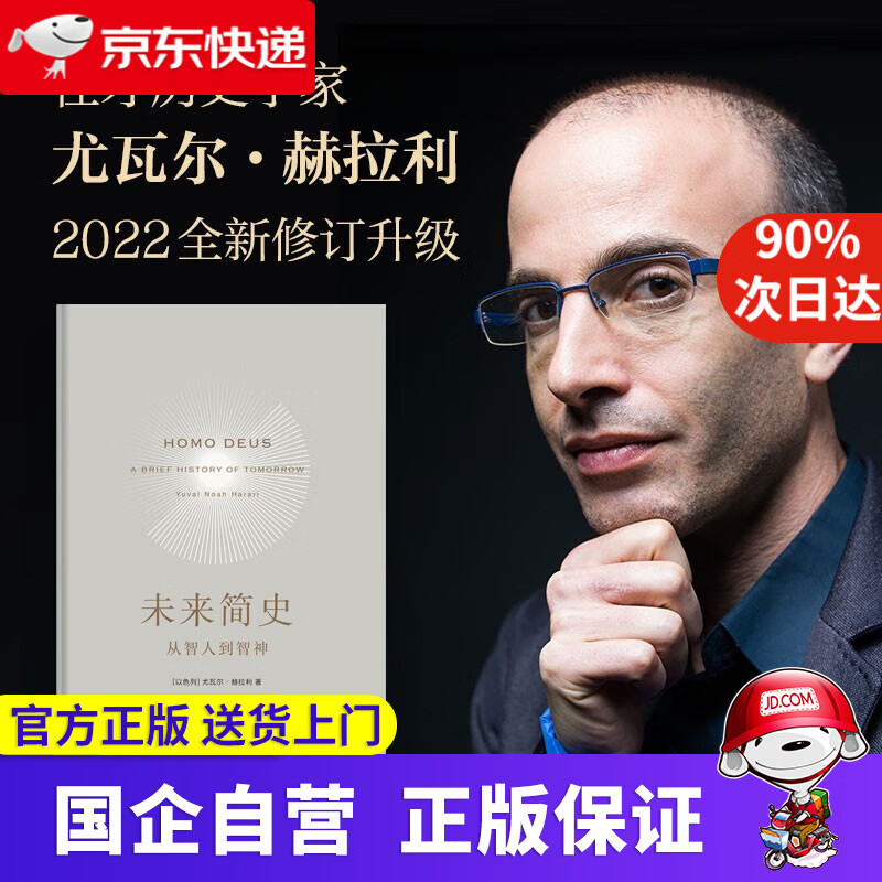人类简史三部曲 未来简史 人类简史 今日简史（套装共3册）单册可选 尤瓦尔赫 未来简史