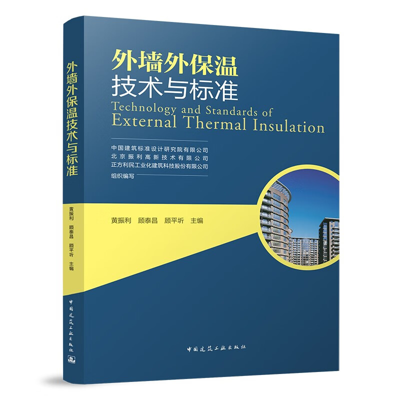 外墙外保温技术与标准《现货速发》