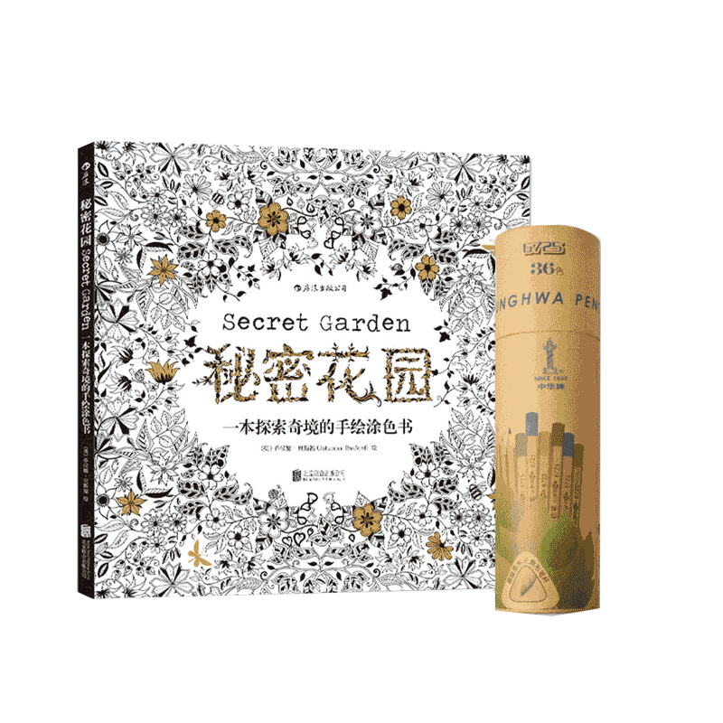 秘密花园 秘密花园+彩铅36色