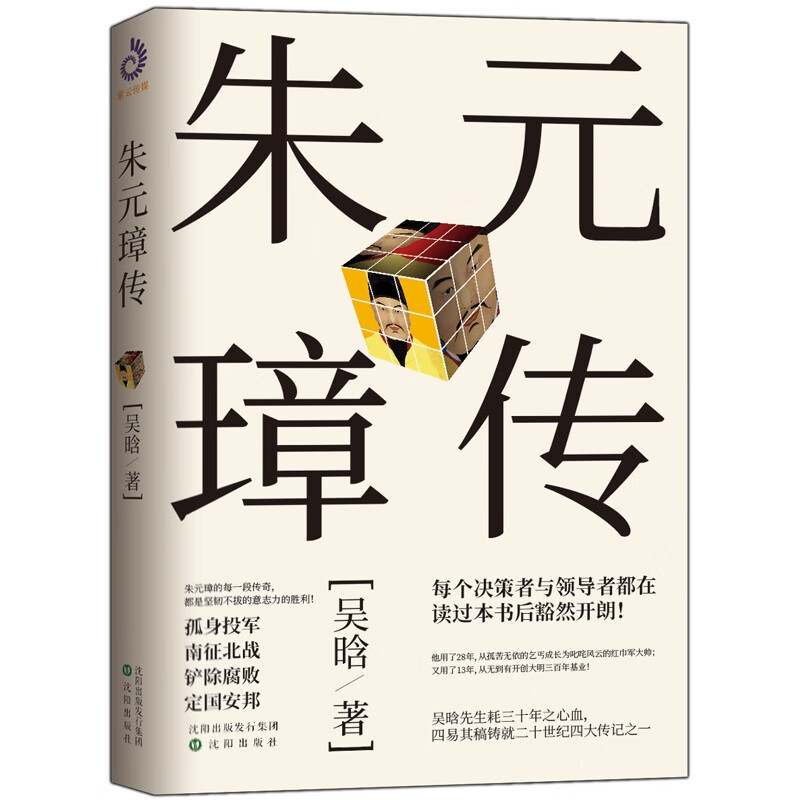朱元璋传