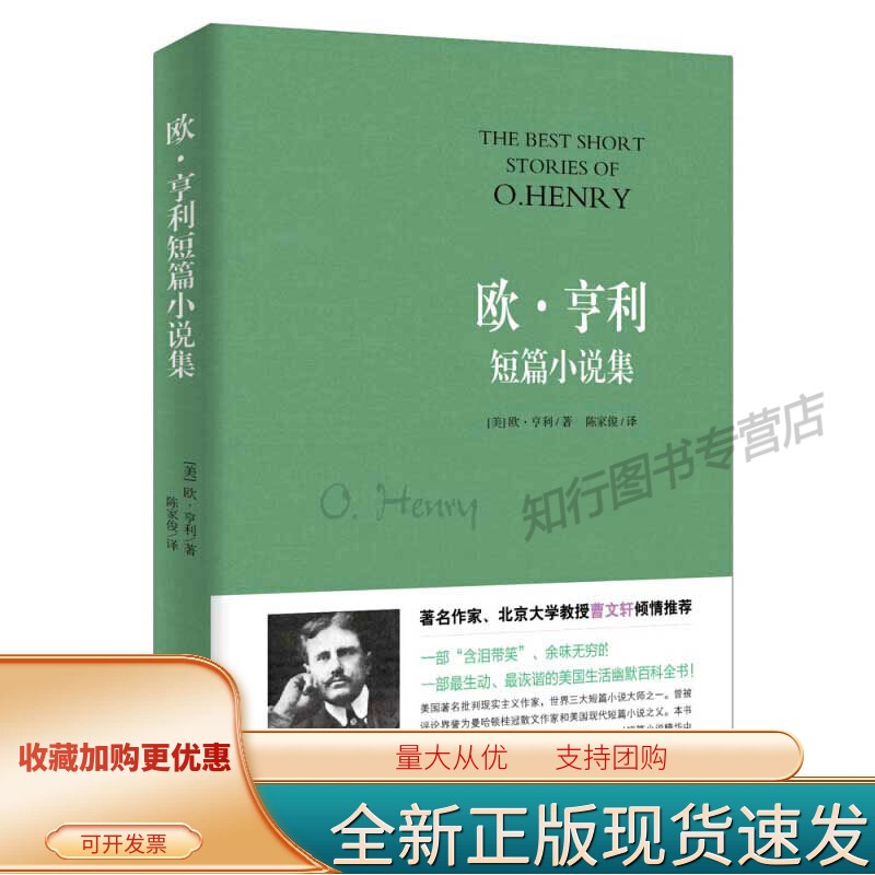 欧·亨利短篇小说集