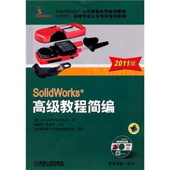 SolidWorks高级教程简编
