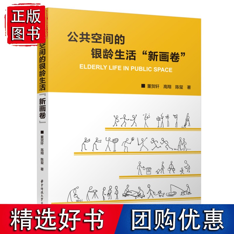 公共空间的银龄生活“新画卷”