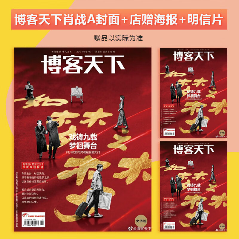 现货 时尚先生4月 肖战A/B封面+店肖战海报+明信片飞机盒 计入销量 时尚先生Esquire杂志2023年4/四月 肖战封面 如梦之梦肖战A款封面+店肖战