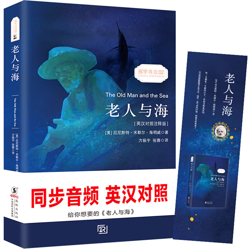 【系列自选】中英文双语读物世界文学名著 英汉对照版 老人与海