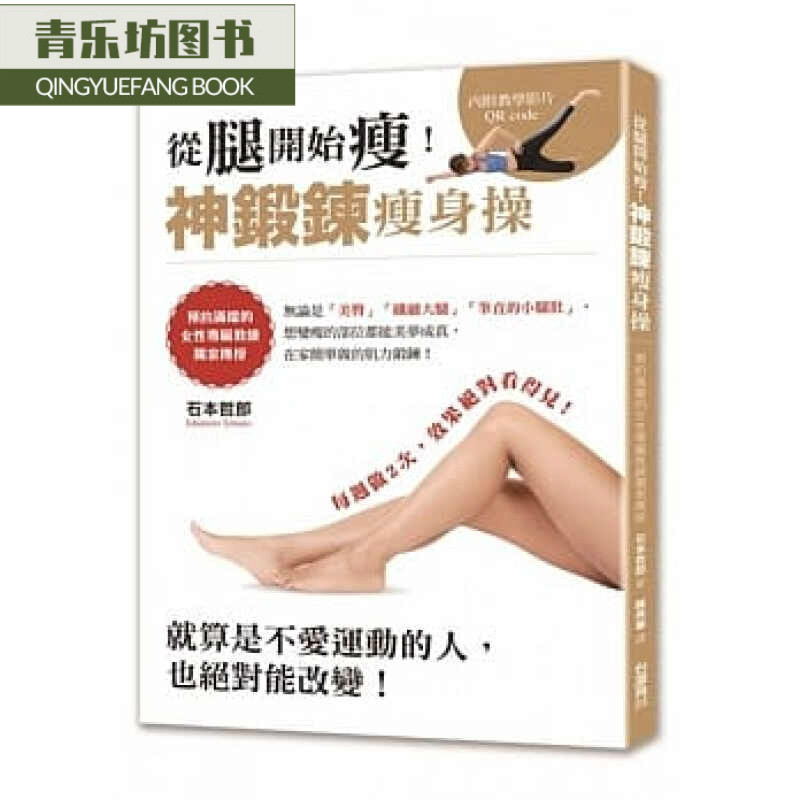 预售 从腿开始瘦！神锻炼 台湾角川