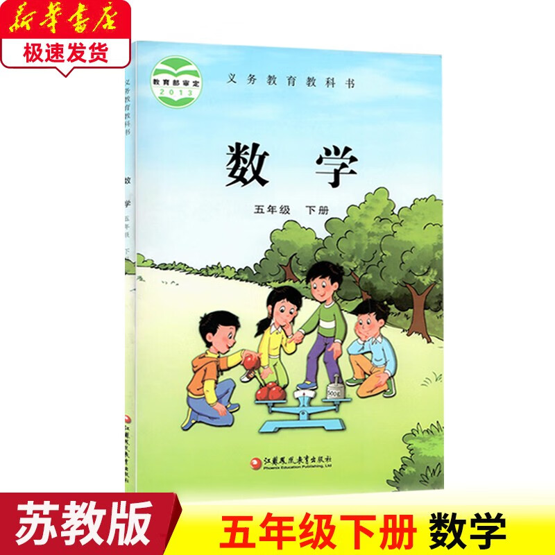 2023新版小学苏教版五年级下册数学江苏教育出版社课本五年级数学5下册教材5五年级下册苏教版数学五下