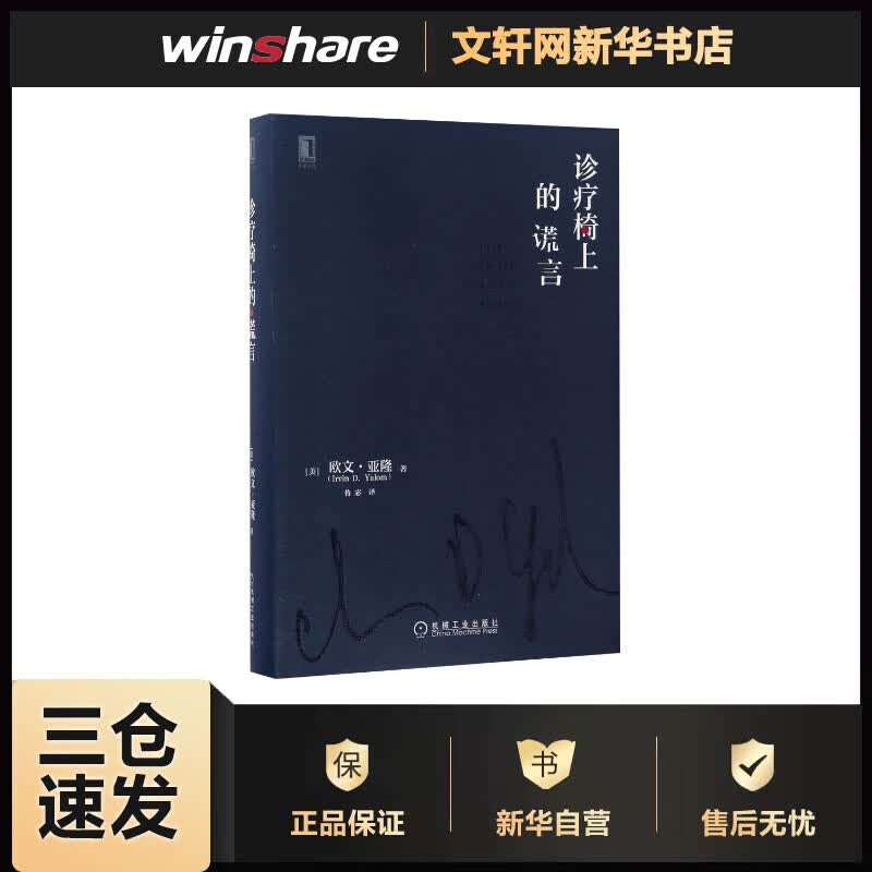诊疗椅上的谎言