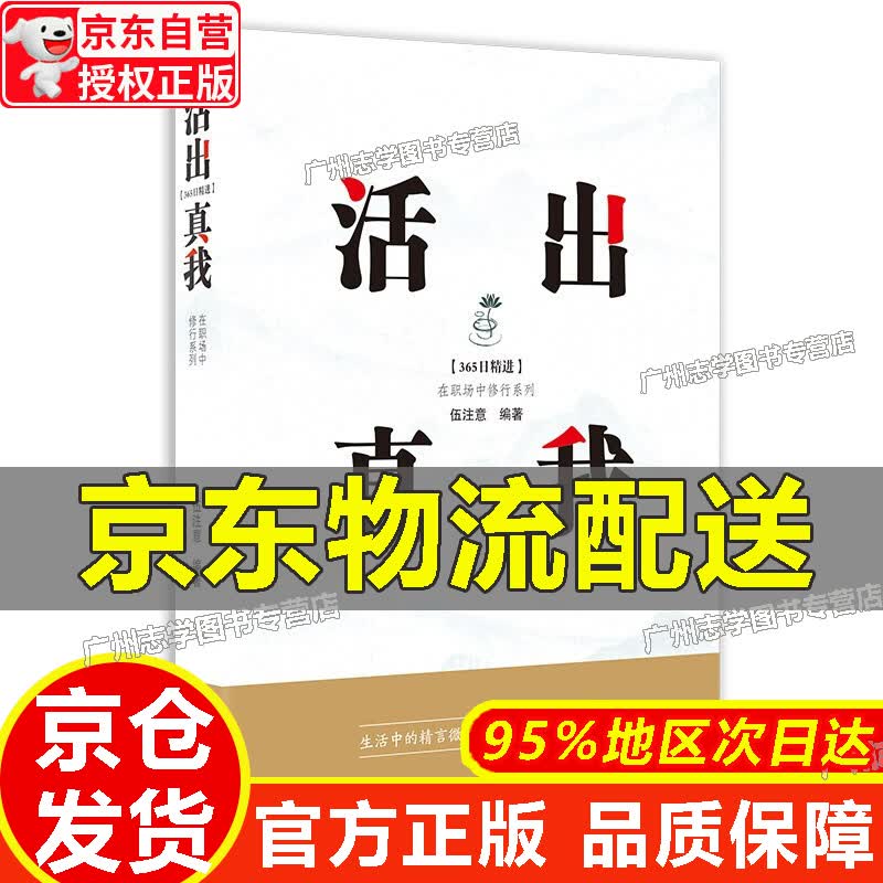 活出真我