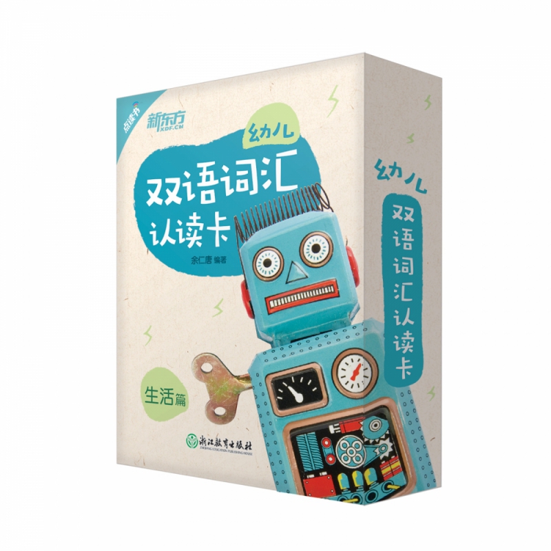 (K12)幼儿双语词汇认读卡：生活篇