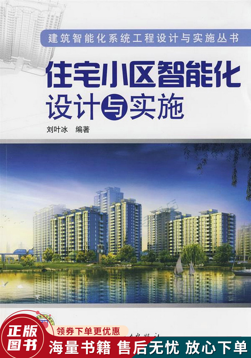 住宅小区智能化设计与实施