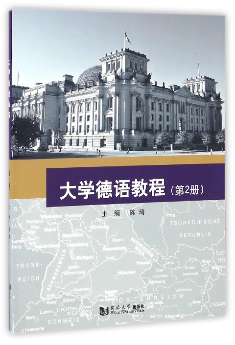 大学德语教程(2)