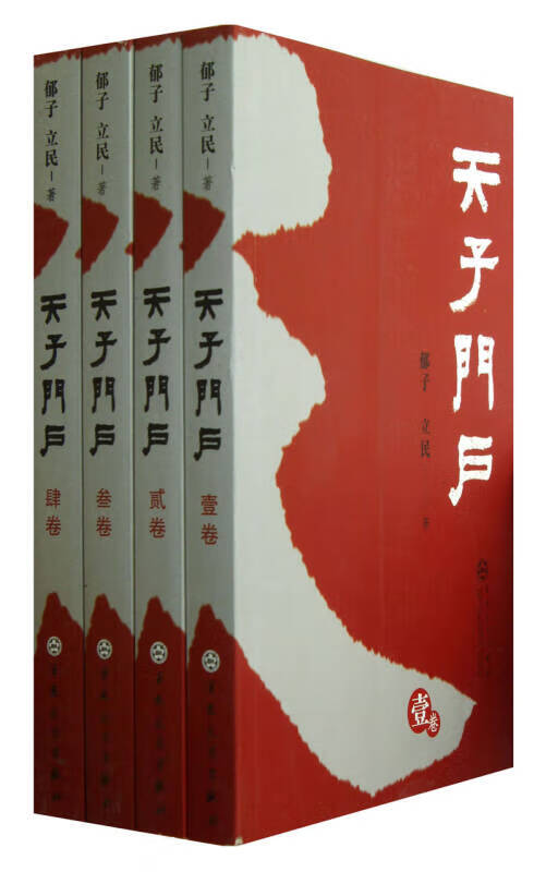 【书】天子门户（套装共4册）