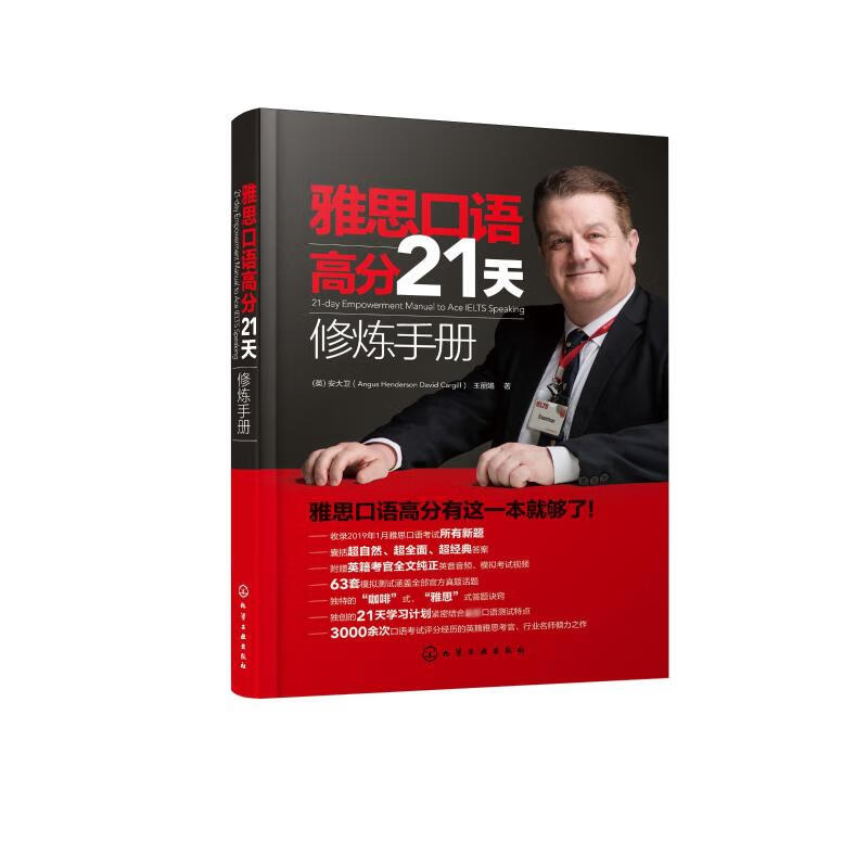 雅思口语高分21天修炼手册 21-DAY EMPOWERMENT MANUAL 图书