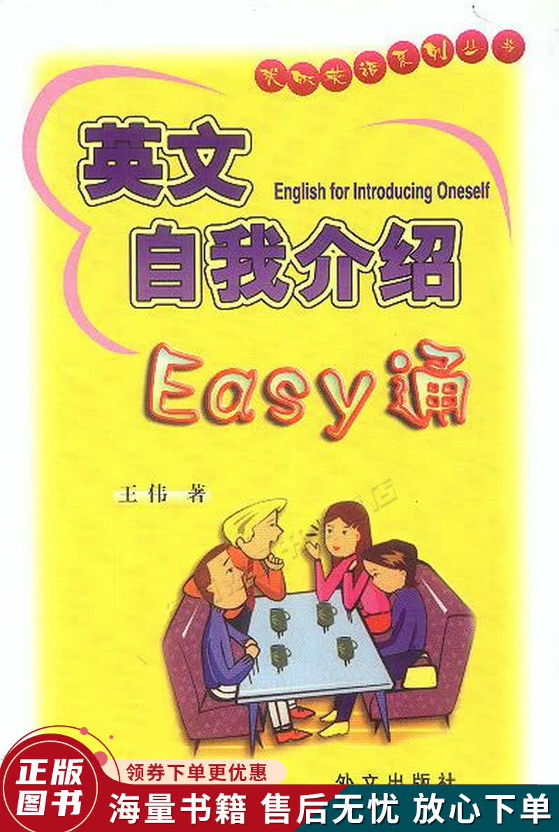 英文自我介绍Easy通