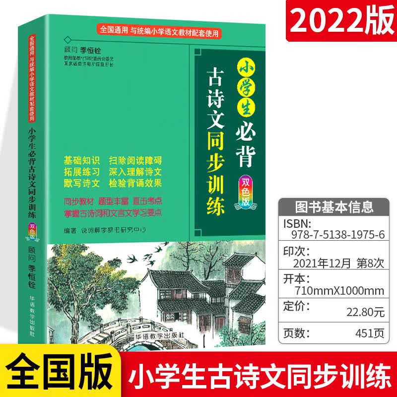 小学生必古背诗词75十80首小古文100篇人教版 通用彩图注音版一二年级三四五六年级语文知识大全课外分级阅读 必背古诗文同步训练 小学通用