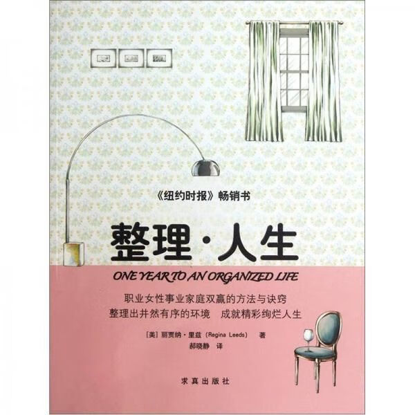 整理.人生9787802581135求真出版社