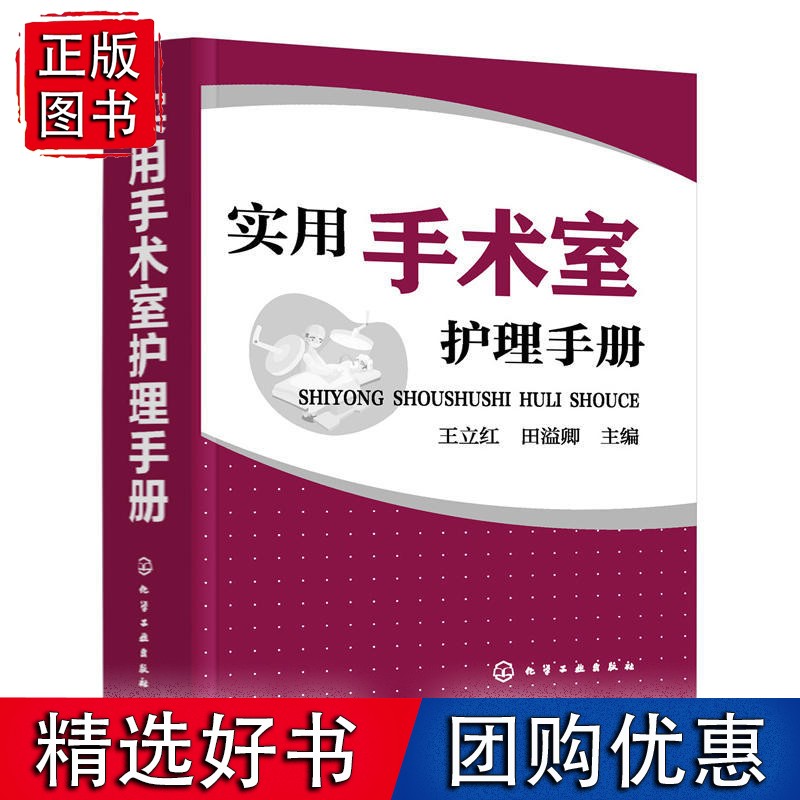 实用手术室护理手册