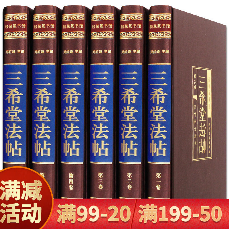 三希堂法帖绸面精装6本插盒装书法碑帖真迹/法帖原文释文/中国传世书法艺术字帖/篆刻/碑帖经典国学畅销mxx