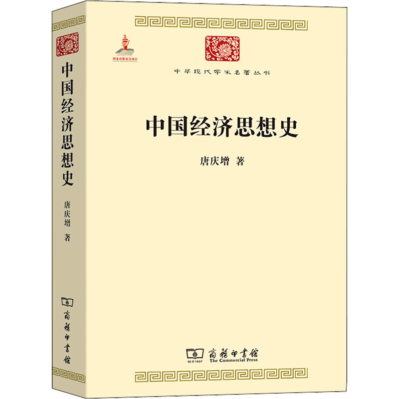中国经济思想史 图书