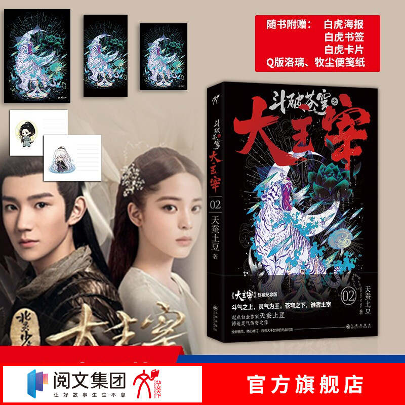 斗破苍穹之大主宰2 天蚕土豆 小说玄幻小说青春热血玄幻动漫幻想小说 大主宰