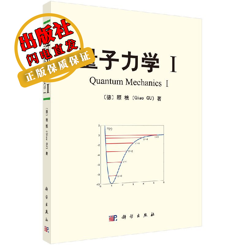 量子力学I/顾樵