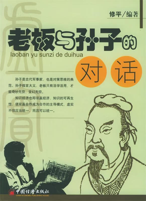 老板与孙子的对话【好书，下单速发】
