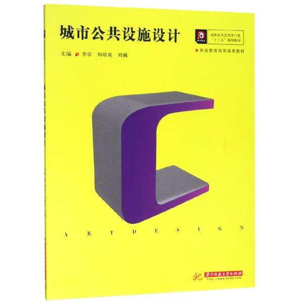 城市公共设施设计