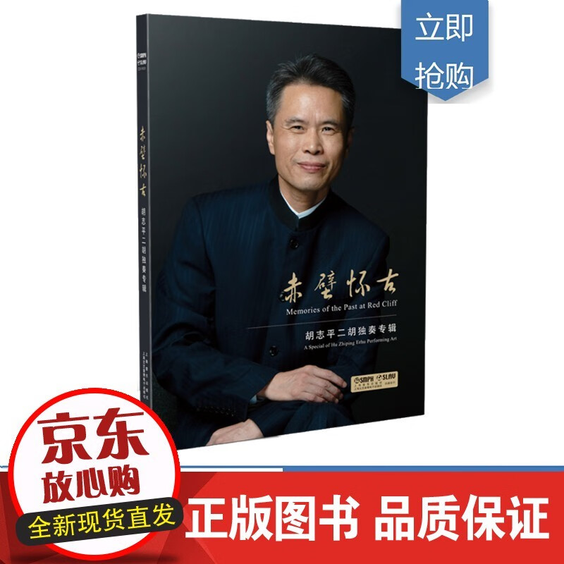 赤壁怀古——胡志平二胡独奏