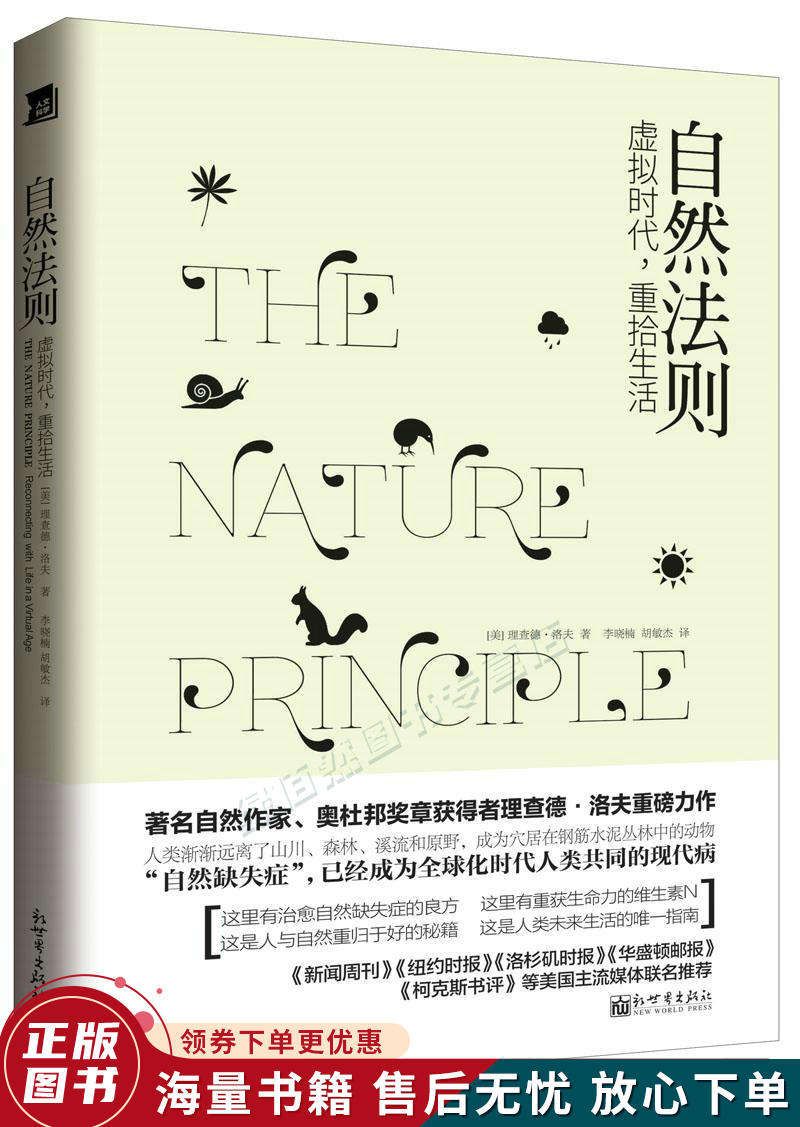 自然法则：虚拟时代，重拾生活