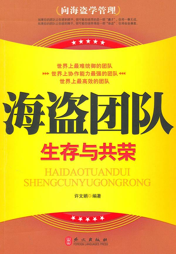 海盗团队：生存与共荣