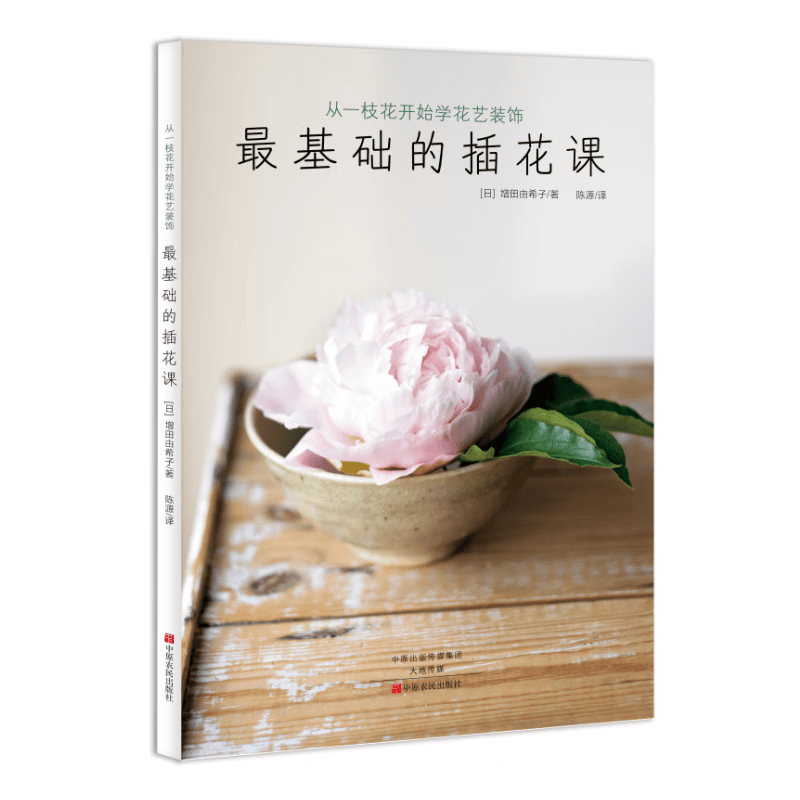 最基础的插花课
