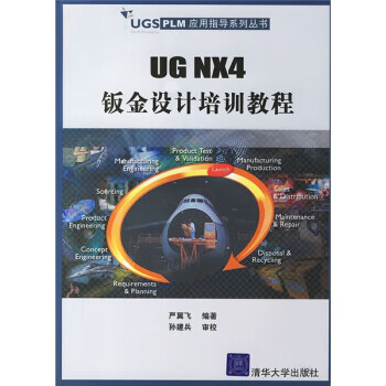 UG NX4钣金设计培训教程